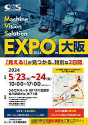 シーシーエス マシンビジョンソリューションEXPO 2024 in 大阪｜シーシーエス マシンビジョンソリューションEXPO｜展示会｜CCS：シーシーエス株式会社｜画像処理用LED照明の ...